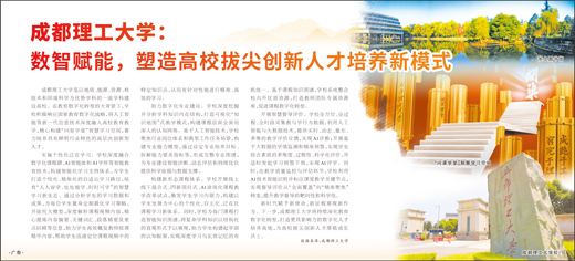 CHENGDU UNIVERSITY OF TECHNOLOGY