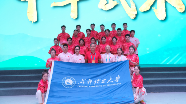 CHENGDU UNIVERSITY OF TECHNOLOGY