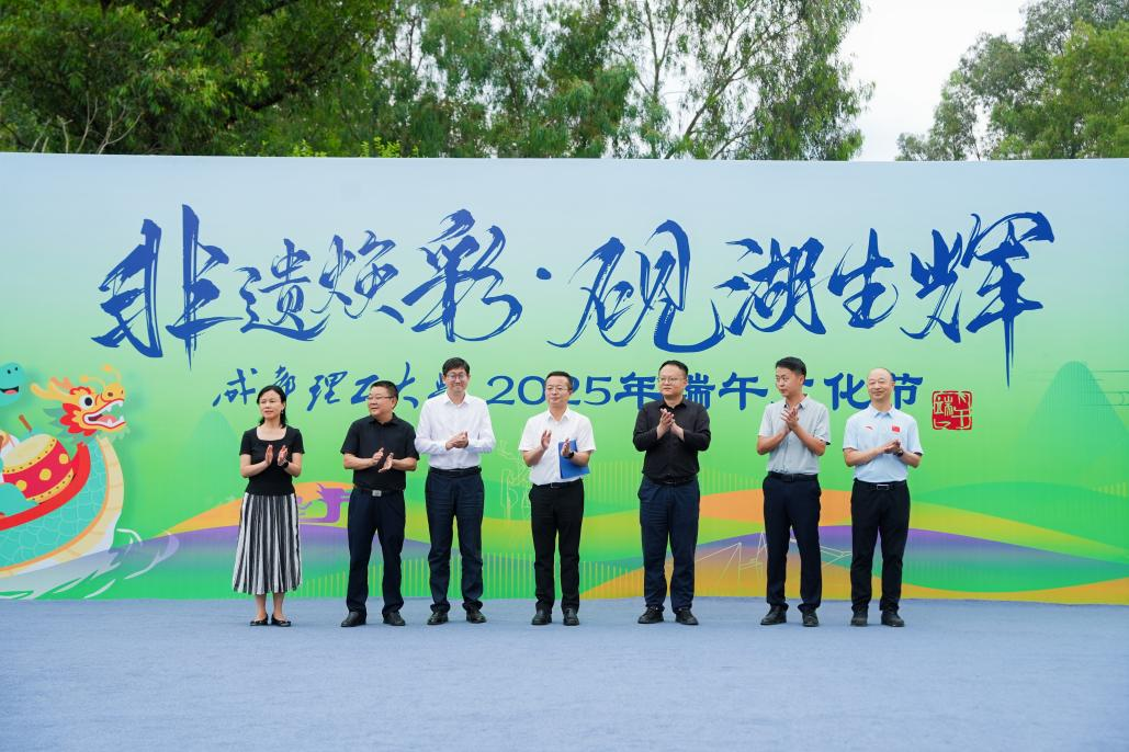 CHENGDU UNIVERSITY OF TECHNOLOGY