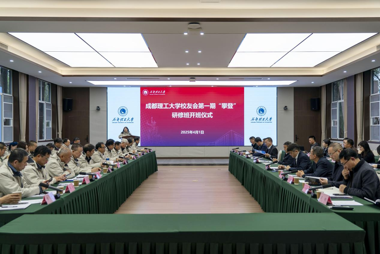 CHENGDU UNIVERSITY OF TECHNOLOGY