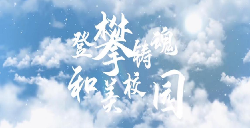 CDUT Selected as One of the Inaugural "Beautiful Campuses in Sichuan ...