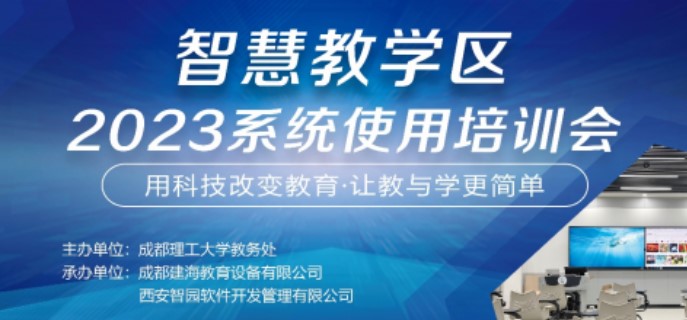 Comprehensively Upgraded! CDUT Classrooms Become Informationized ...