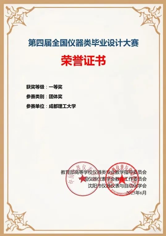 CHENGDU UNIVERSITY OF TECHNOLOGY