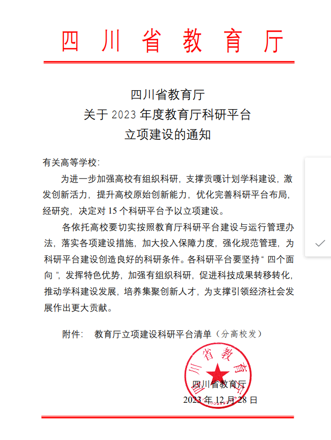 CDUT Approved for Two Key Research Bases in Humanities and Social ...