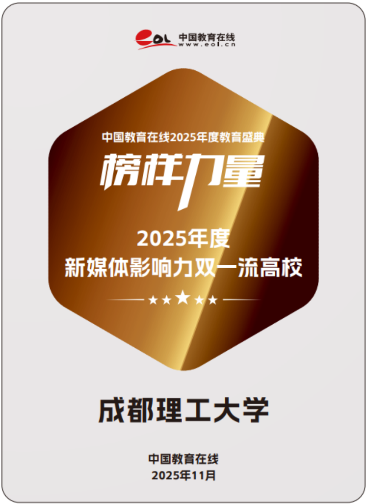 CHENGDU UNIVERSITY OF TECHNOLOGY