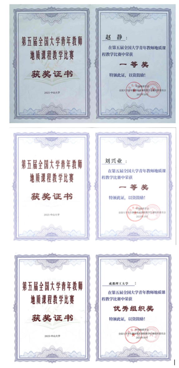 CHENGDU UNIVERSITY OF TECHNOLOGY