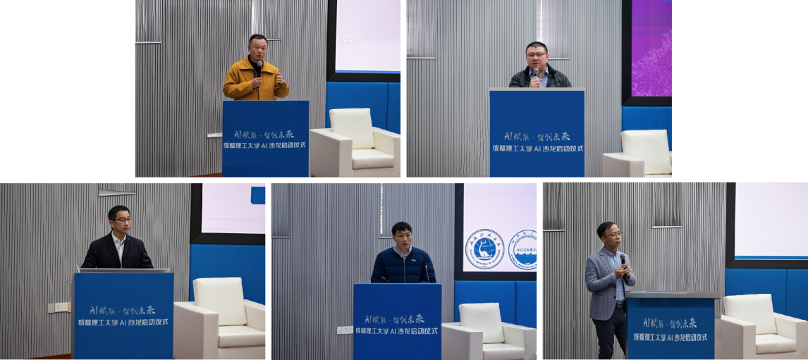 CDUT Unveiled AI Salon with Resounding Success-CHENGDU UNIVERSITY OF ...