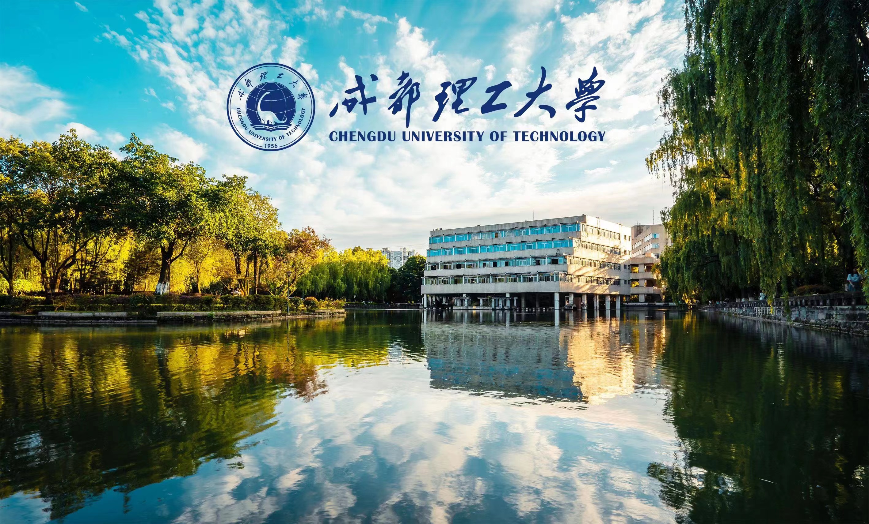 College of Materials and Chemistry & Chemical Engineering -CHENGDU UNIVERSITY OF TECHNOLOGY